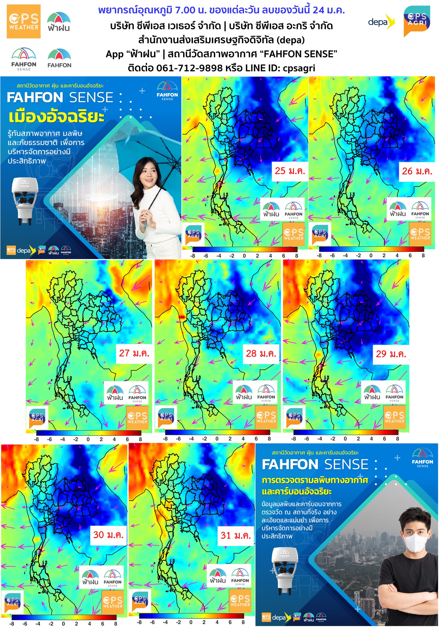 เตรียมตัวรับลมหนาวรอบใหม่ เย็นต่อเนื่อง 4 วัน พรุ่งนี้หนาวแน่