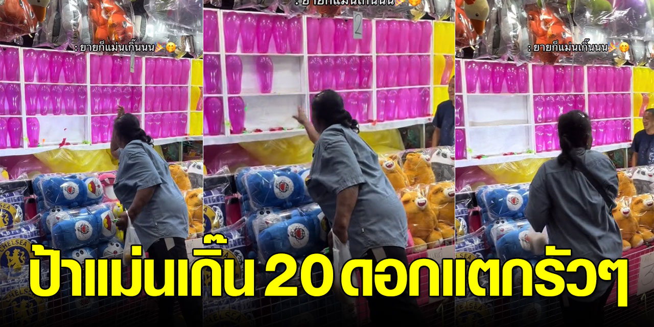 ข้าน้อยขอคารวะ ป้าปาโป่งสุดแม่น สังเกตการจับลูกดอกรู้เลยไม่ธรรมดา