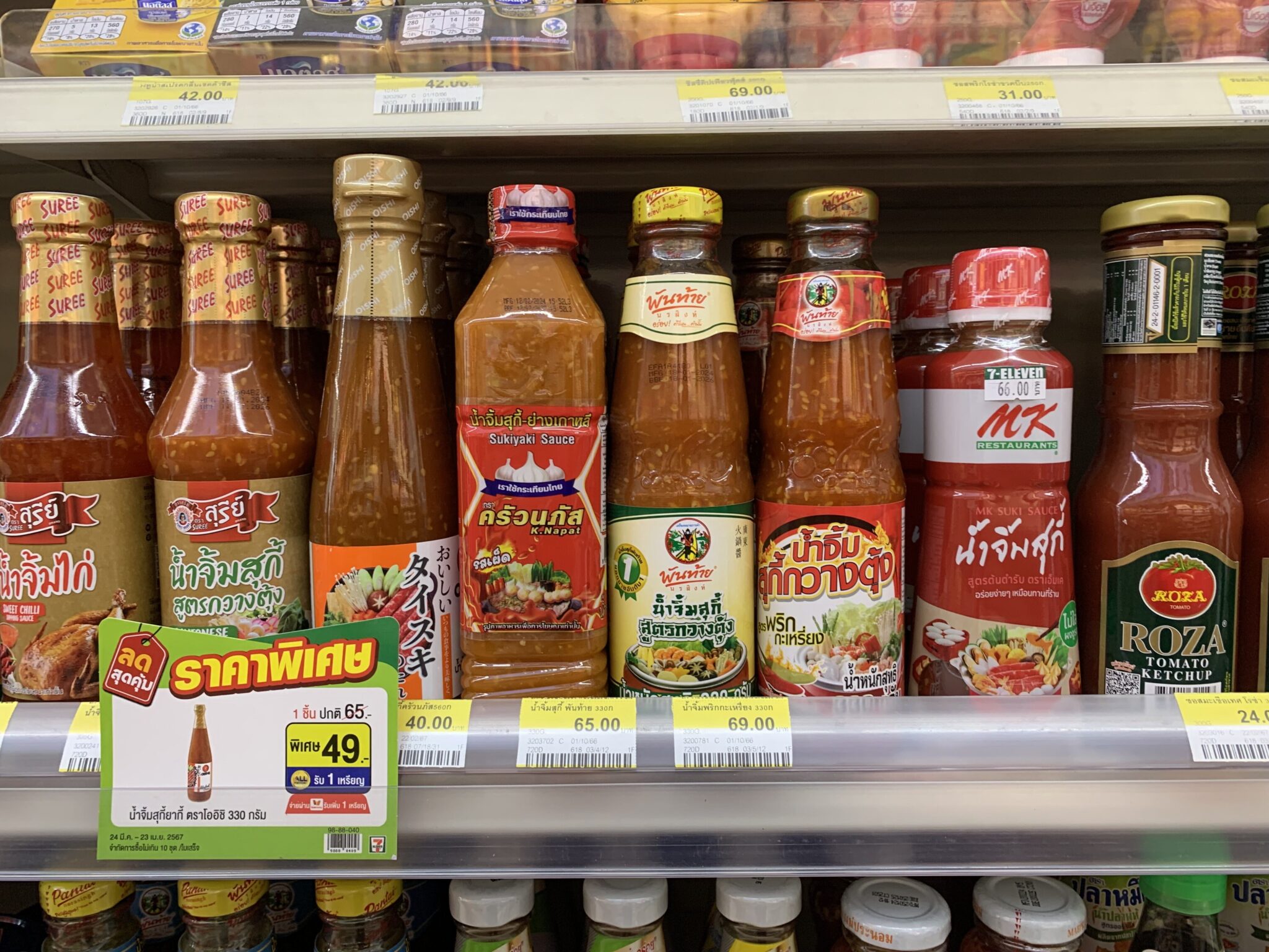 MK บุก 7-Eleven วางจำหน่าย น้ำจิ้มสุกี้ สูตรต้นตำรับ อร่อยเด็ดเหมือนกินที่ร้าน